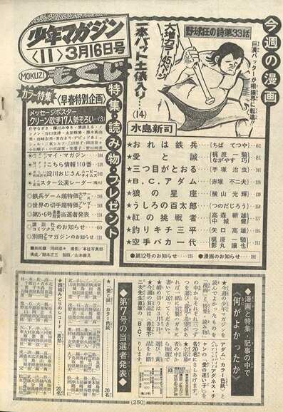 週刊少年マガジン1975年(昭和50年)11 | まんだらけ Mandarake