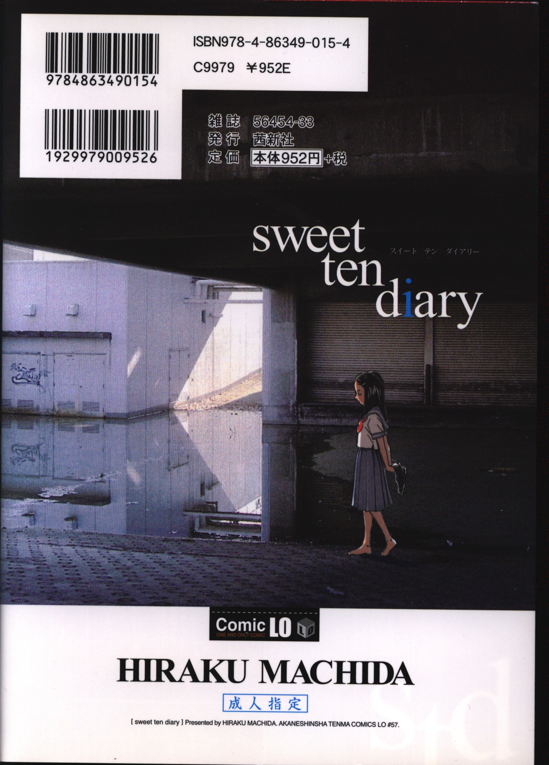 町田ひらく sweet ten diary | まんだらけ Mandarake
