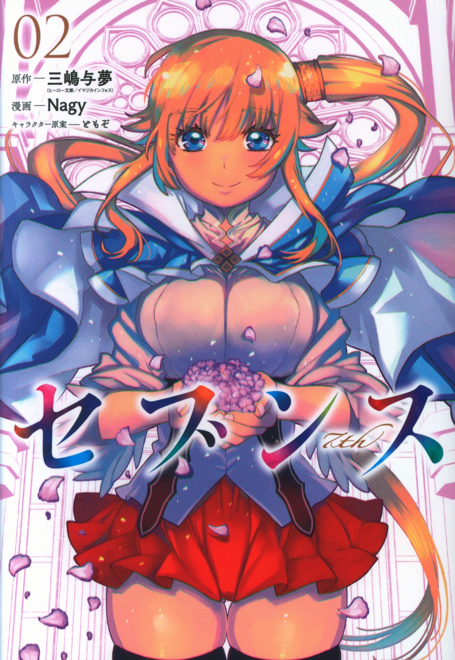 KADOKAWA Nagy セブンス 2 | まんだらけ Mandarake
