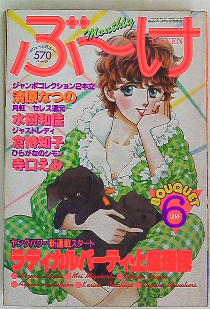ぶ～け1981年(昭和56年)6月号 | まんだらけ Mandarake
