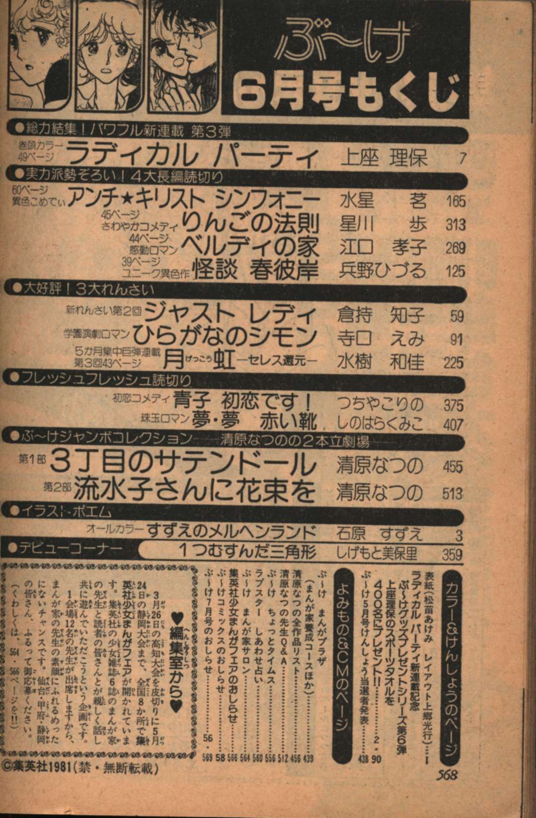 ぶ～け1981年(昭和56年)6月号 | まんだらけ Mandarake