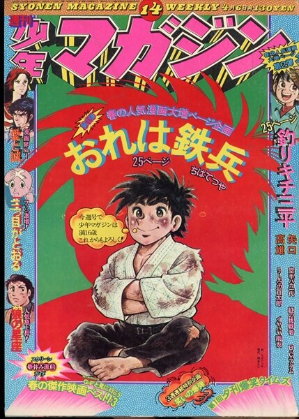 講談社 1975年(昭和50年)の漫画雑誌 週刊少年マガジン1975年(昭和50年)14 7514 | まんだらけ Mandarake
