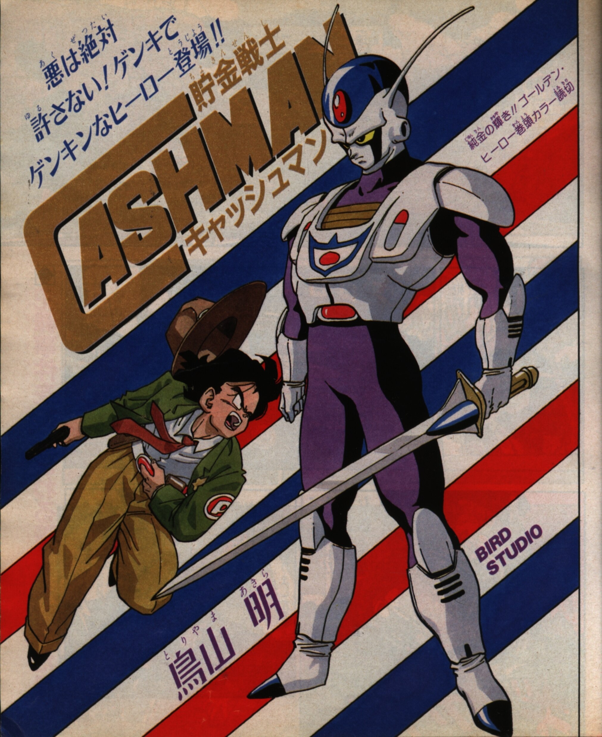 集英社 1990年(平成2年)の漫画雑誌 Vジャンプ 1990年(平成2年)12/12増刊号(巻頭カード完品) 901212 | まんだらけ Mandarake