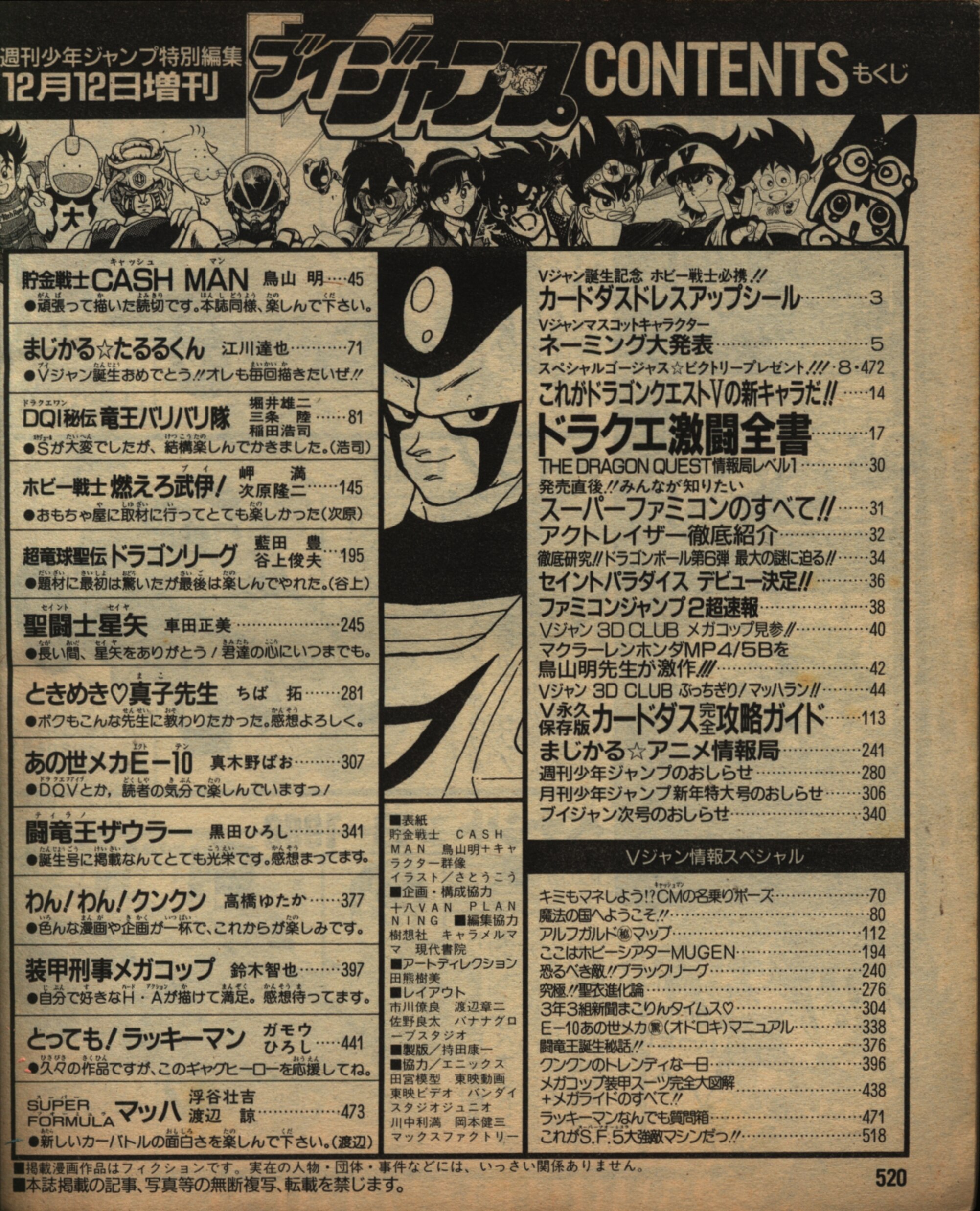 集英社 1990年(平成2年)の漫画雑誌 Vジャンプ 1990年(平成2年)12/12増刊号(巻頭カード完品) 901212 | まんだらけ Mandarake