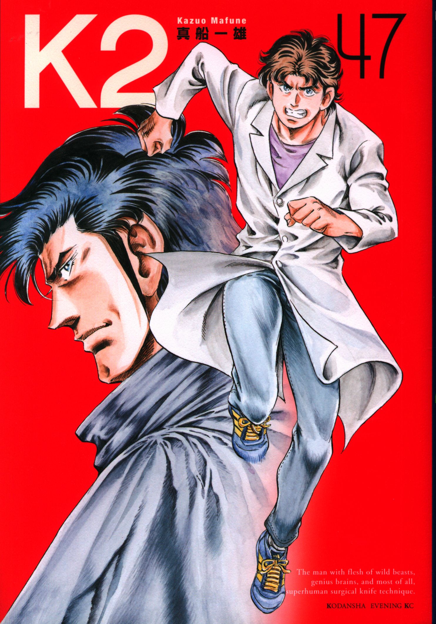 講談社 イブニングKC 真船一雄 !!)K2 47 | まんだらけ Mandarake