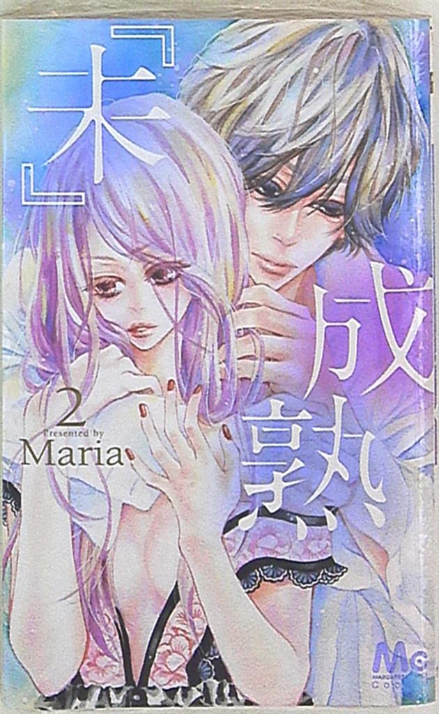集英社 マーガレットコミックス Maria 『未』成熟 2 | まんだらけ Mandarake