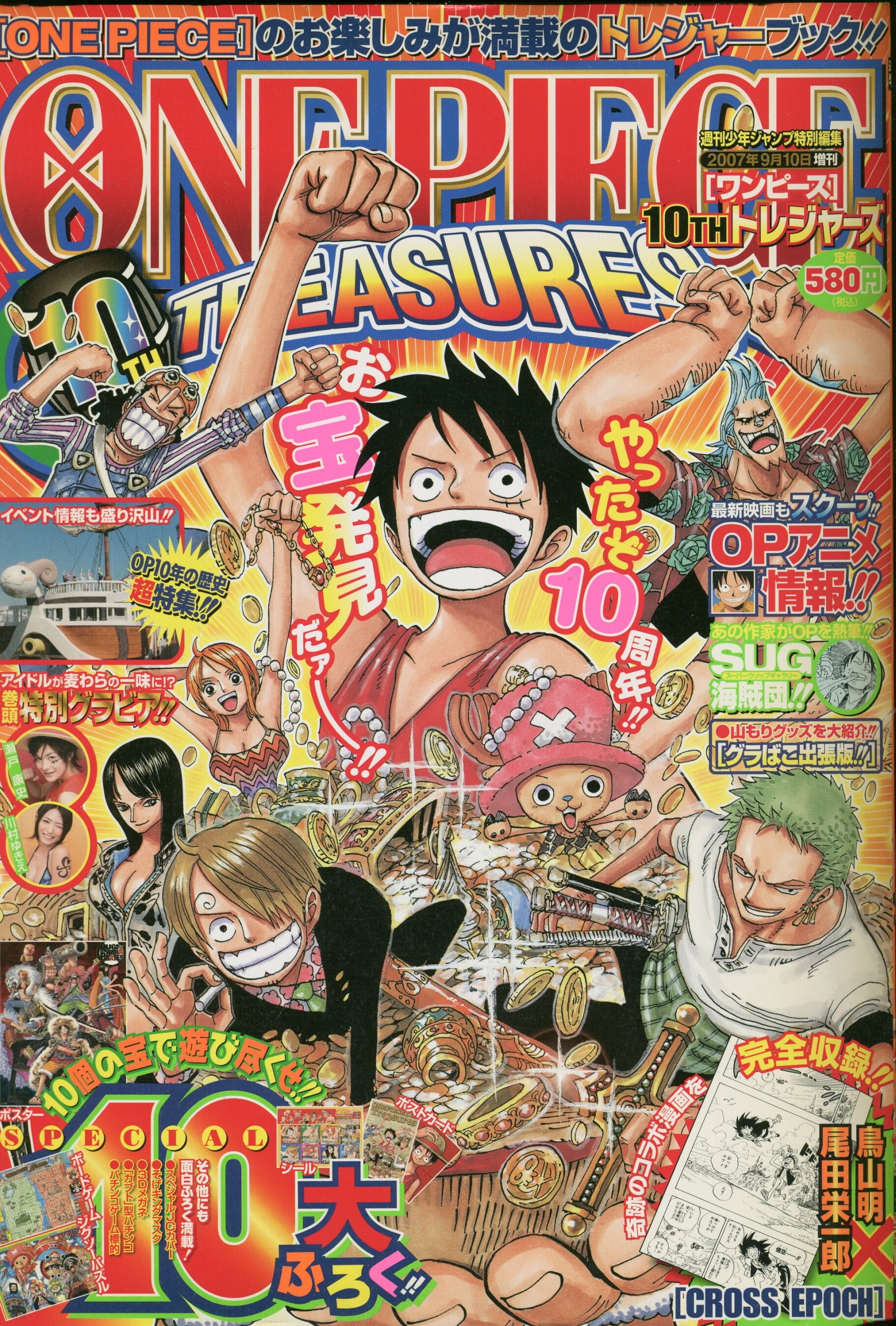 集英社 ONE PIECE 尾田栄一郎 ONE PIECE 総集編 10th Treasures(付録完品) | まんだらけ Mandarake