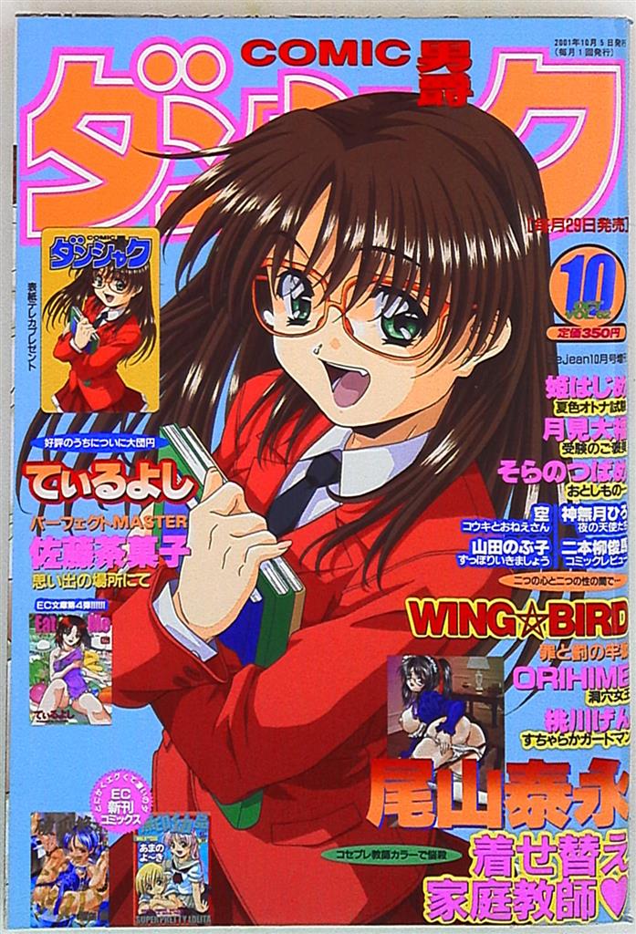 英知出版 2001年(平成13年)の漫画雑誌 COMIC男爵 2001年(平成13年)10 Vol.62 110 | まんだらけ Mandarake