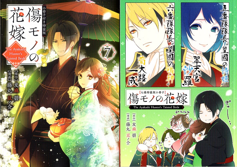 講談社 シリウスKC 藤丸豆ノ介 !!)傷モノの花嫁 特装版 7 | まんだらけ Mandarake