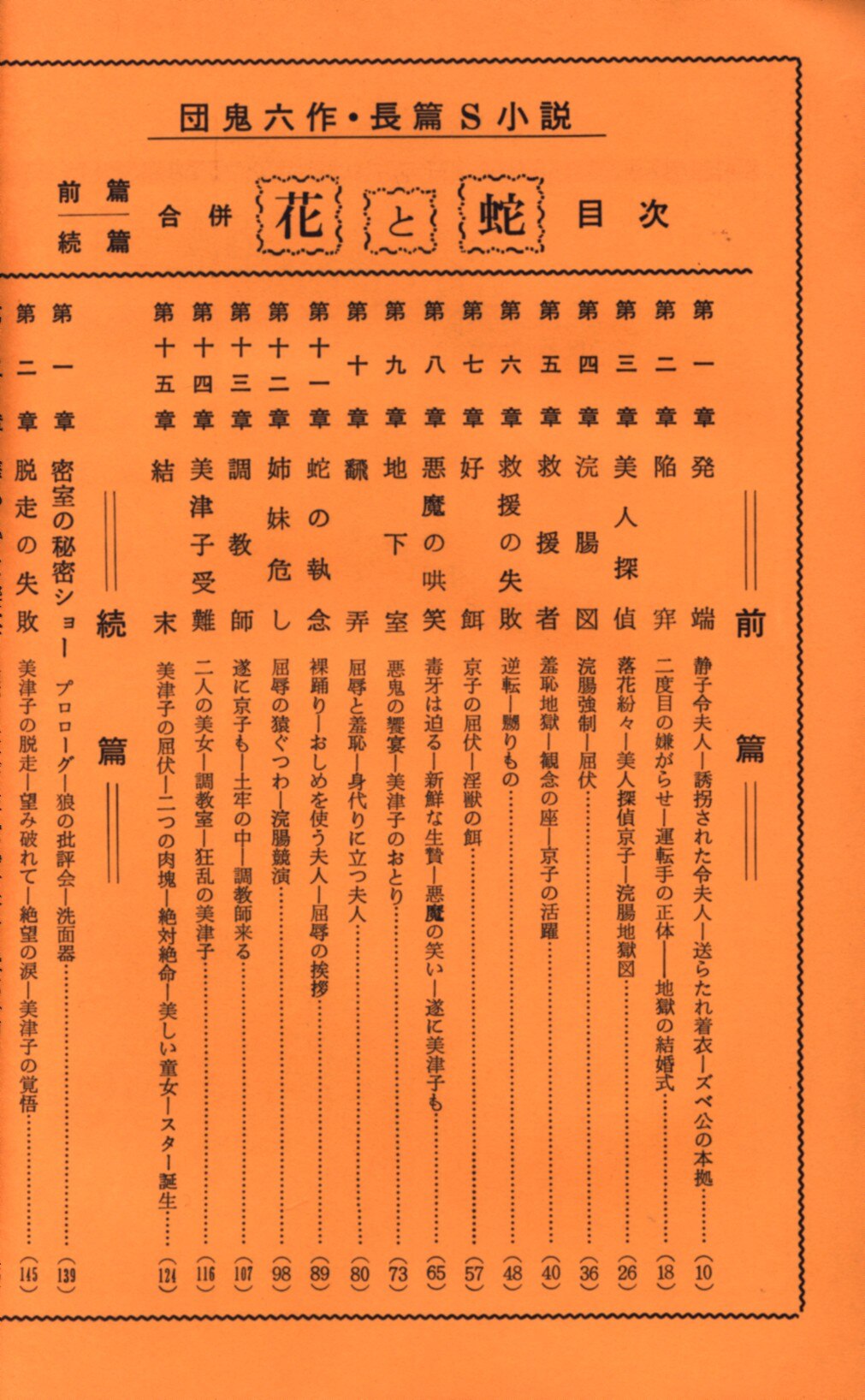 奇譚クラブ 68/01 臨時増刊号 | まんだらけ Mandarake