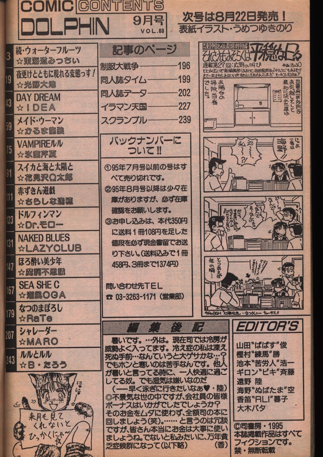 コミックドルフィン 1995年(平成7年)09 | まんだらけ Mandarake
