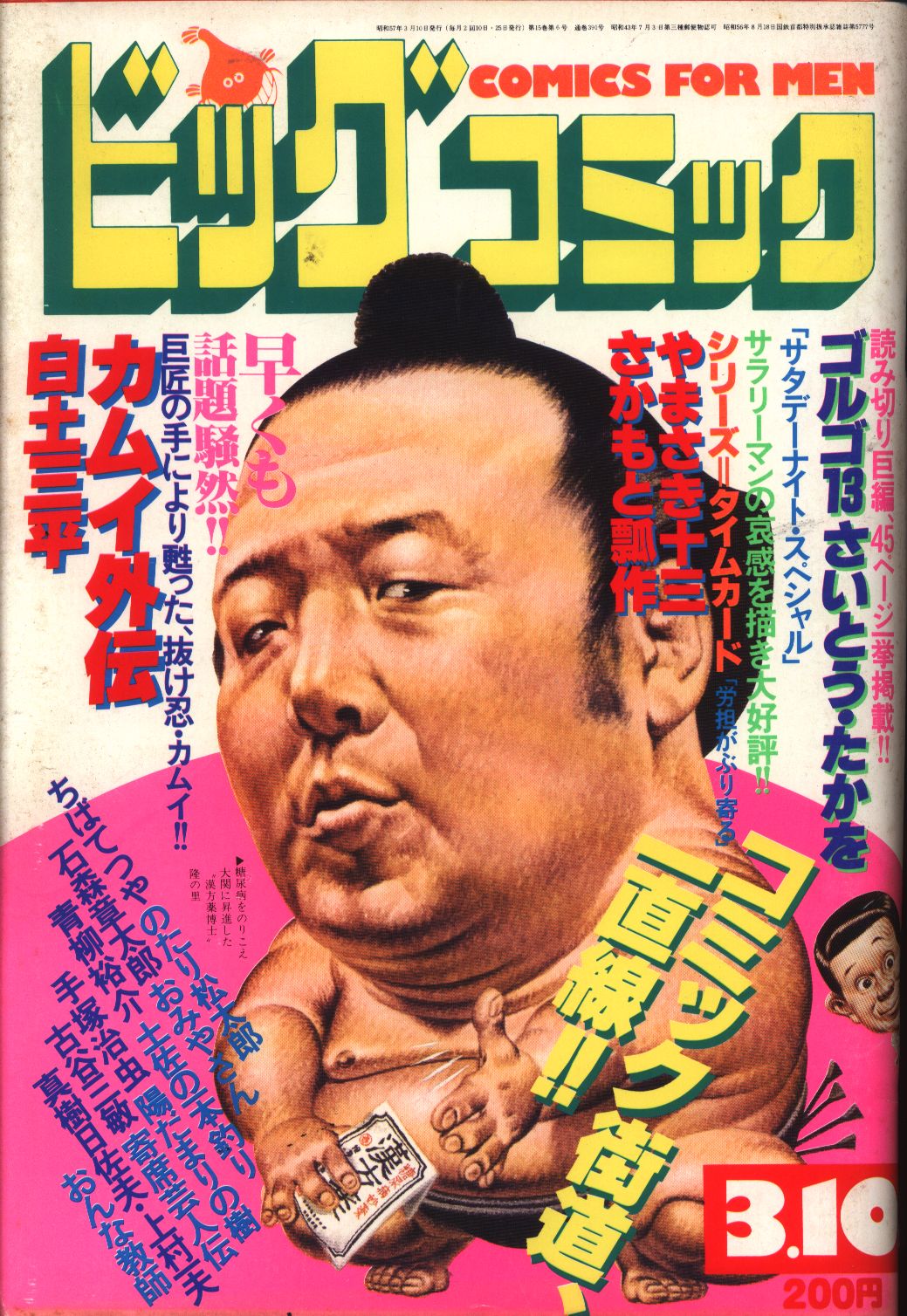 小学館 ビッグコミック 1982/03/10 | まんだらけ Mandarake