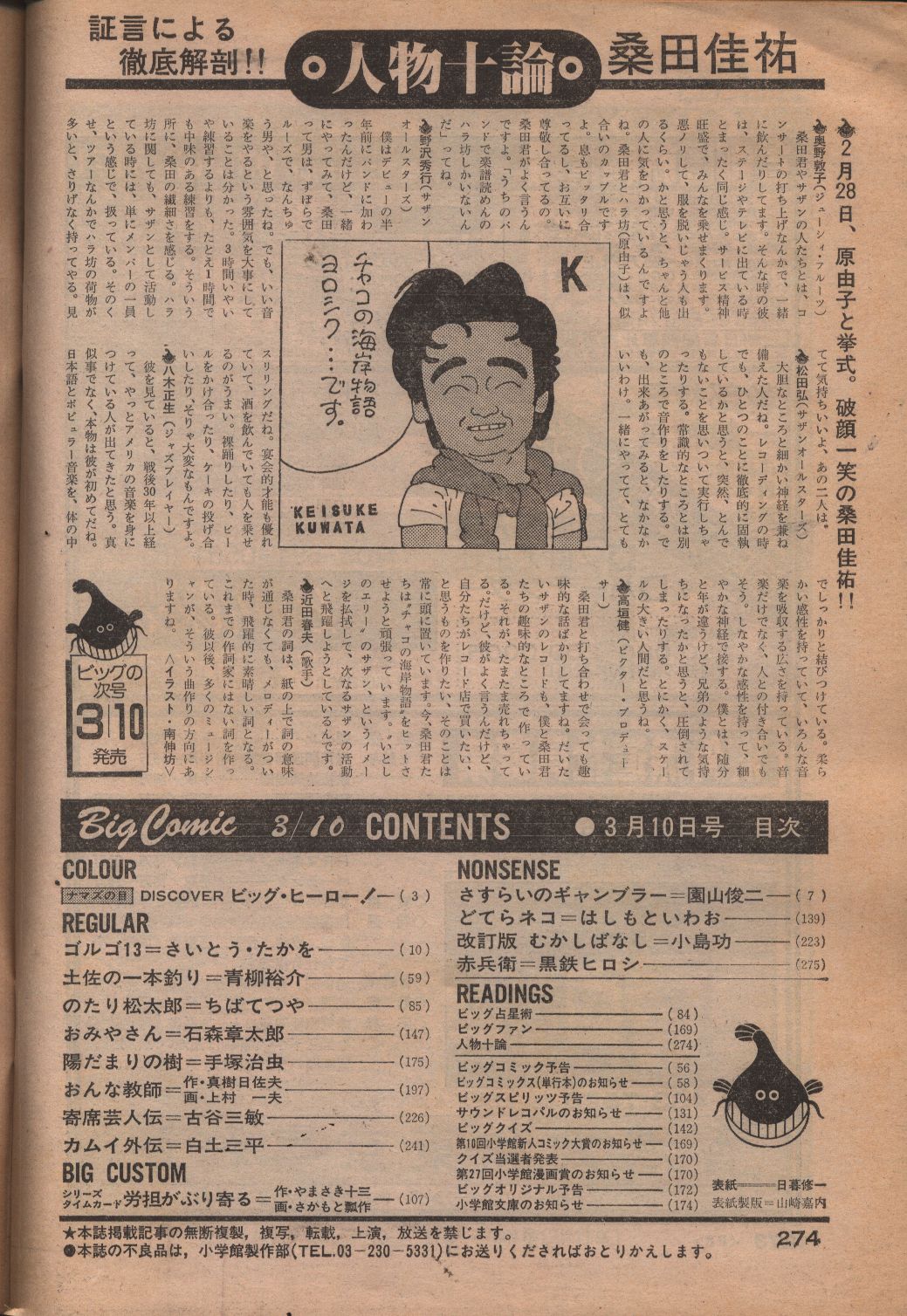 小学館 ビッグコミック 1982/03/10 | まんだらけ Mandarake