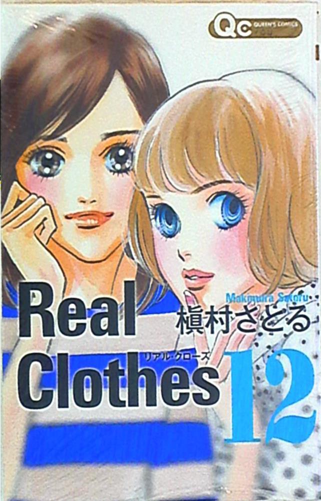集英社 クイーンズコミックス 槇村さとる Real Clothes 12 | まんだらけ Mandarake