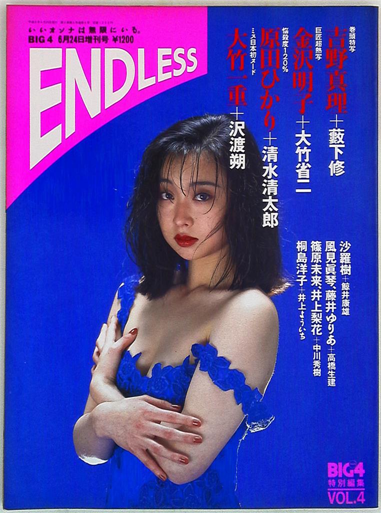BIG4 特別編集 ENDLESS Vol.4 | まんだらけ Mandarake