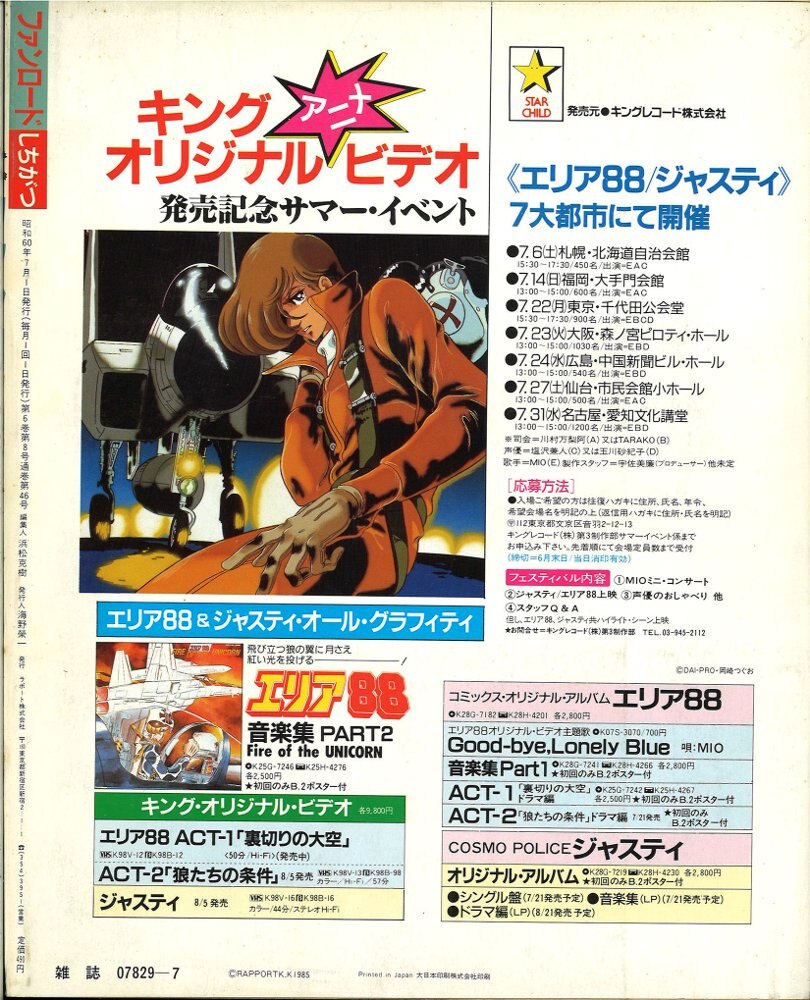 ラポート ファンロード 1985年(昭和60年)7月号 | まんだらけ Mandarake