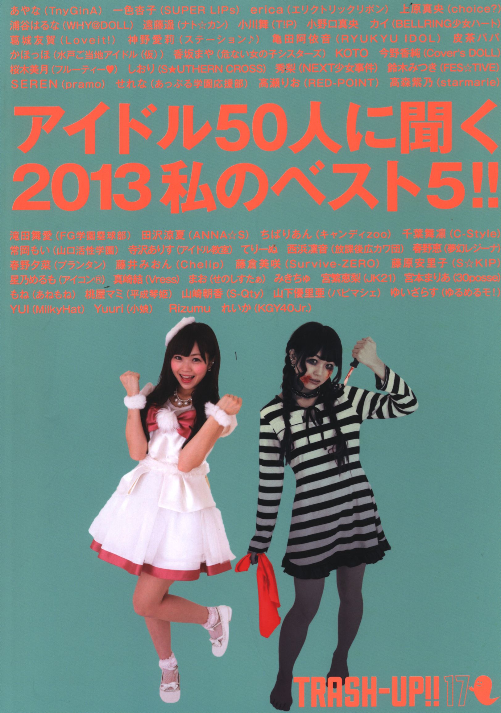 トラッシュアップ TRASH-UP!! vol.17 | まんだらけ Mandarake