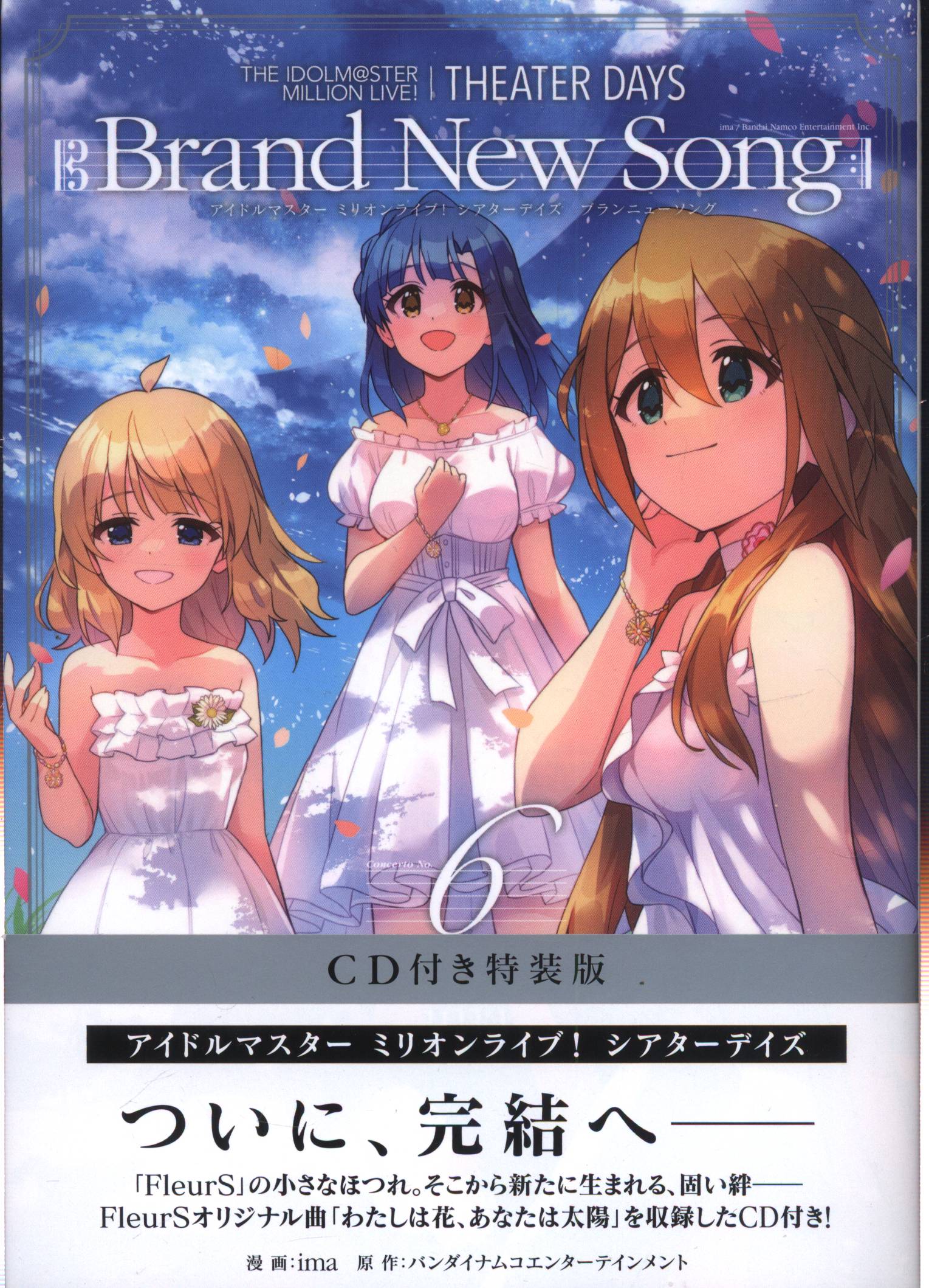 一迅社 IDコミックス/REXコミックス ima !!)THE IDOLM@STER MILLION LIVE! THEATER DAYS Brand New Song 6 | まんだらけ ...