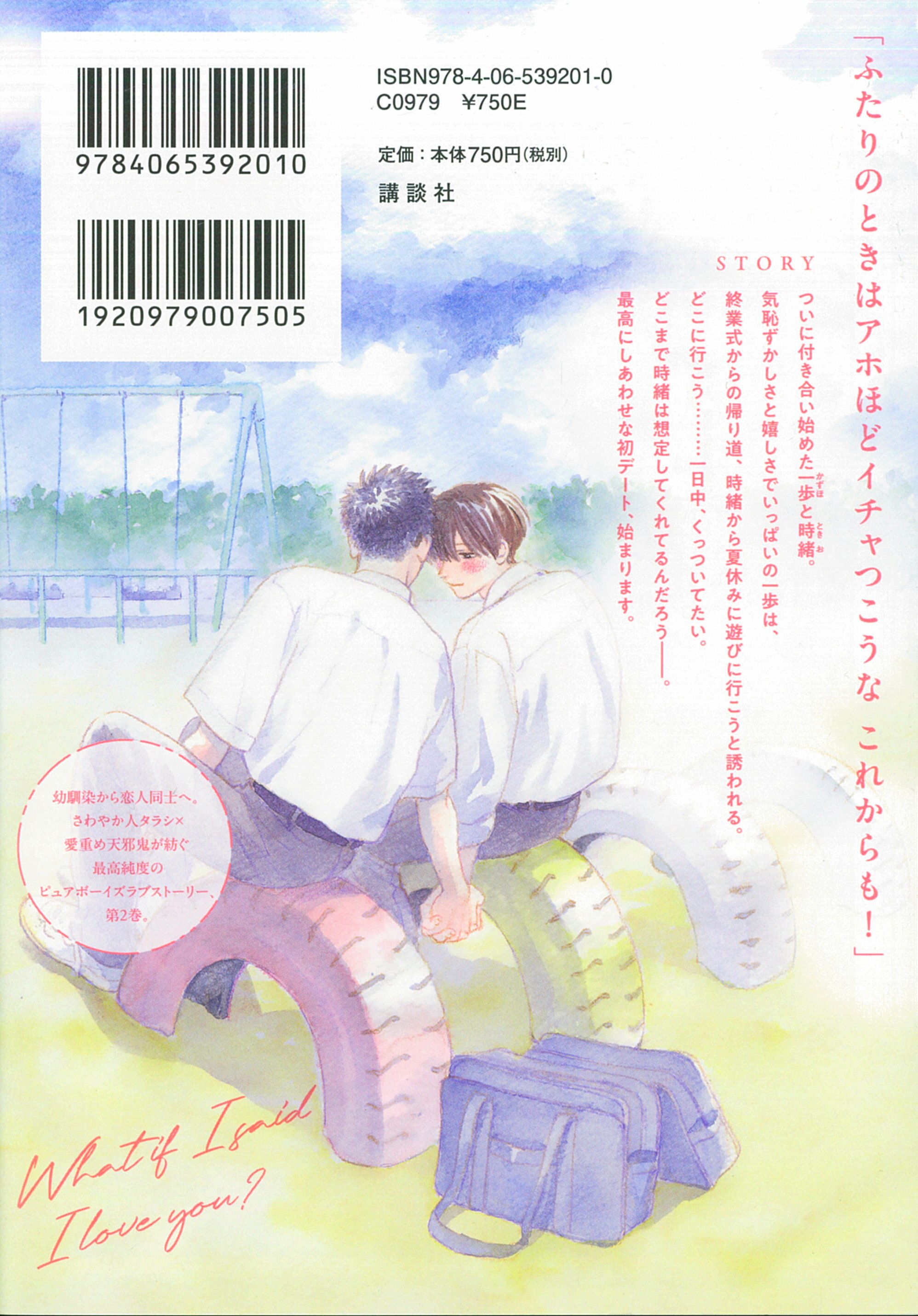 講談社 Honey Milk Comics くもそく 俺が好きって言ったらどうする? 2 | まんだらけ Mandarake
