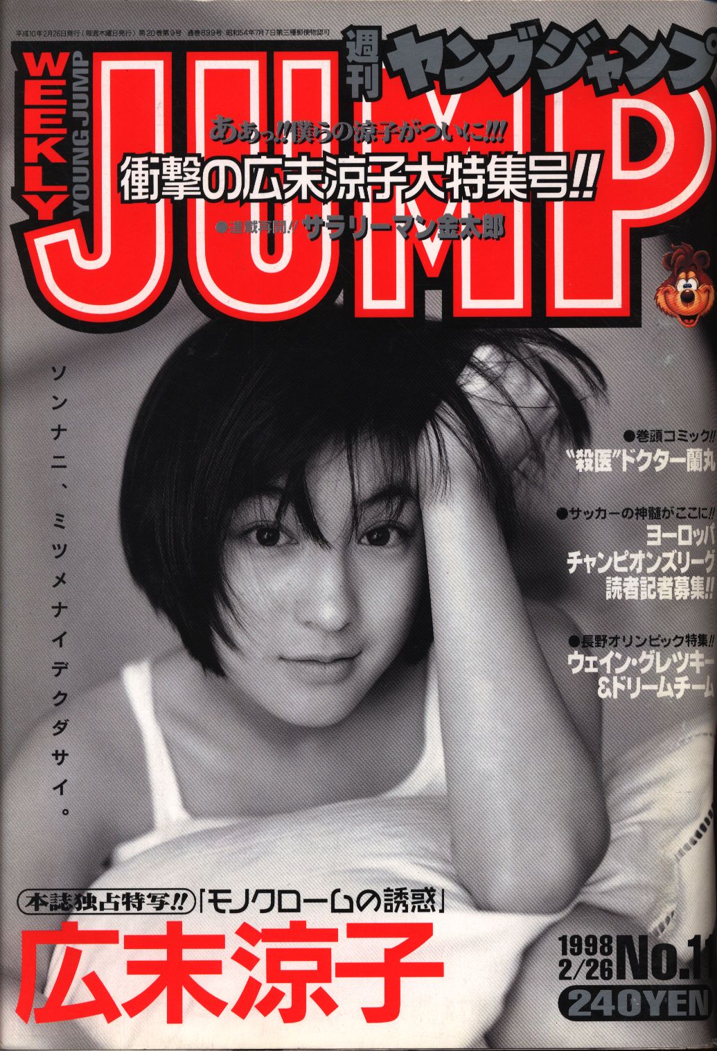 集英社 1998年(平成10年)の漫画雑誌 週刊ヤングジャンプ1998年(平成10年)11 9811 | まんだらけ Mandarake