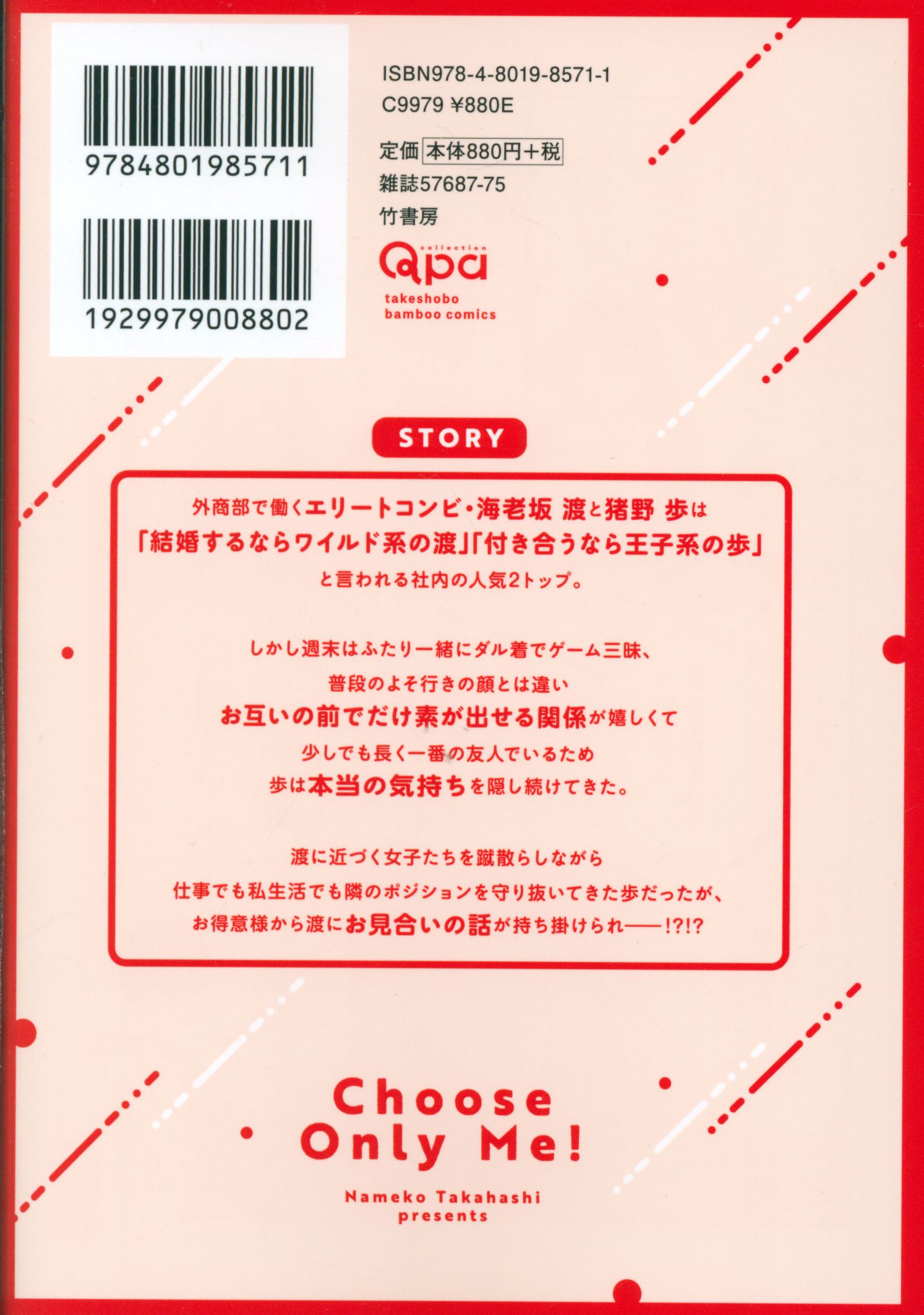 竹書房 バンブーコミックス/Qpaコレクション 高橋なめ子 !!)チューズオンリーミー! | まんだらけ Mandarake