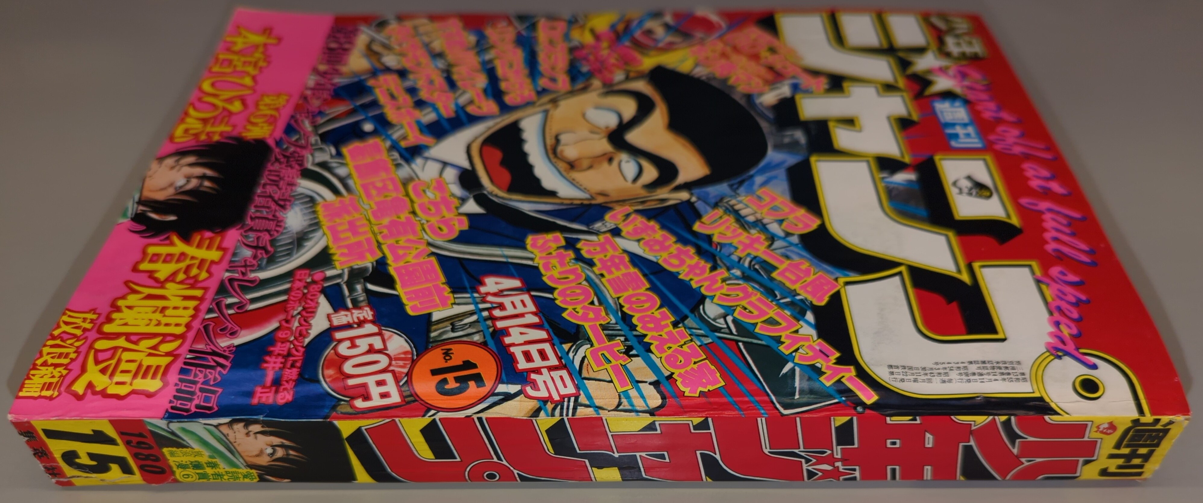 集英社 週刊少年ジャンプ 1980年(昭和55年)15 | まんだらけ Mandarake