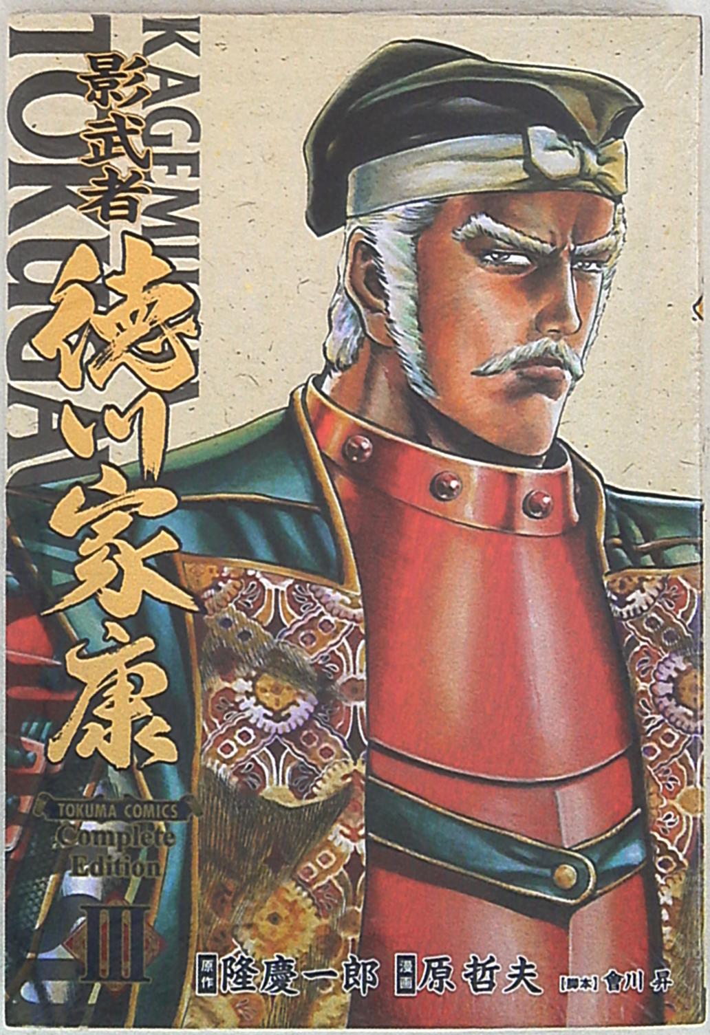 Tokuma Shoten Tokuma Comics Tetsuo Hara shadow Musha Ieyasu Tokugawa ...