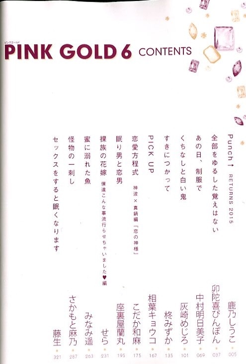 リブレ出版 数量限定18禁BL本 「PINK GOLD 6」 *状態B | まんだらけ Mandarake