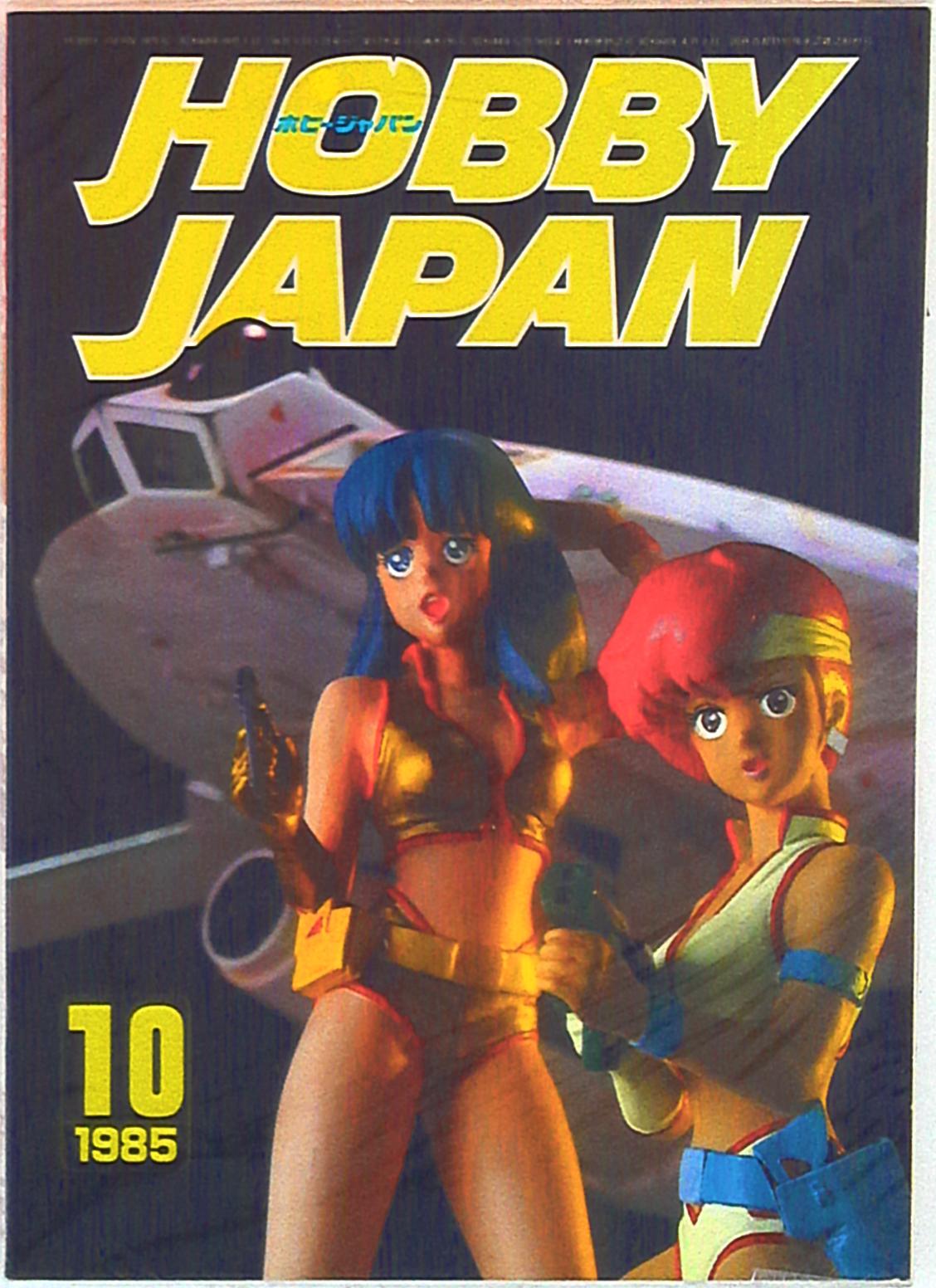 ホビージャパン ホビージャパン85/10 8510 | まんだらけ Mandarake
