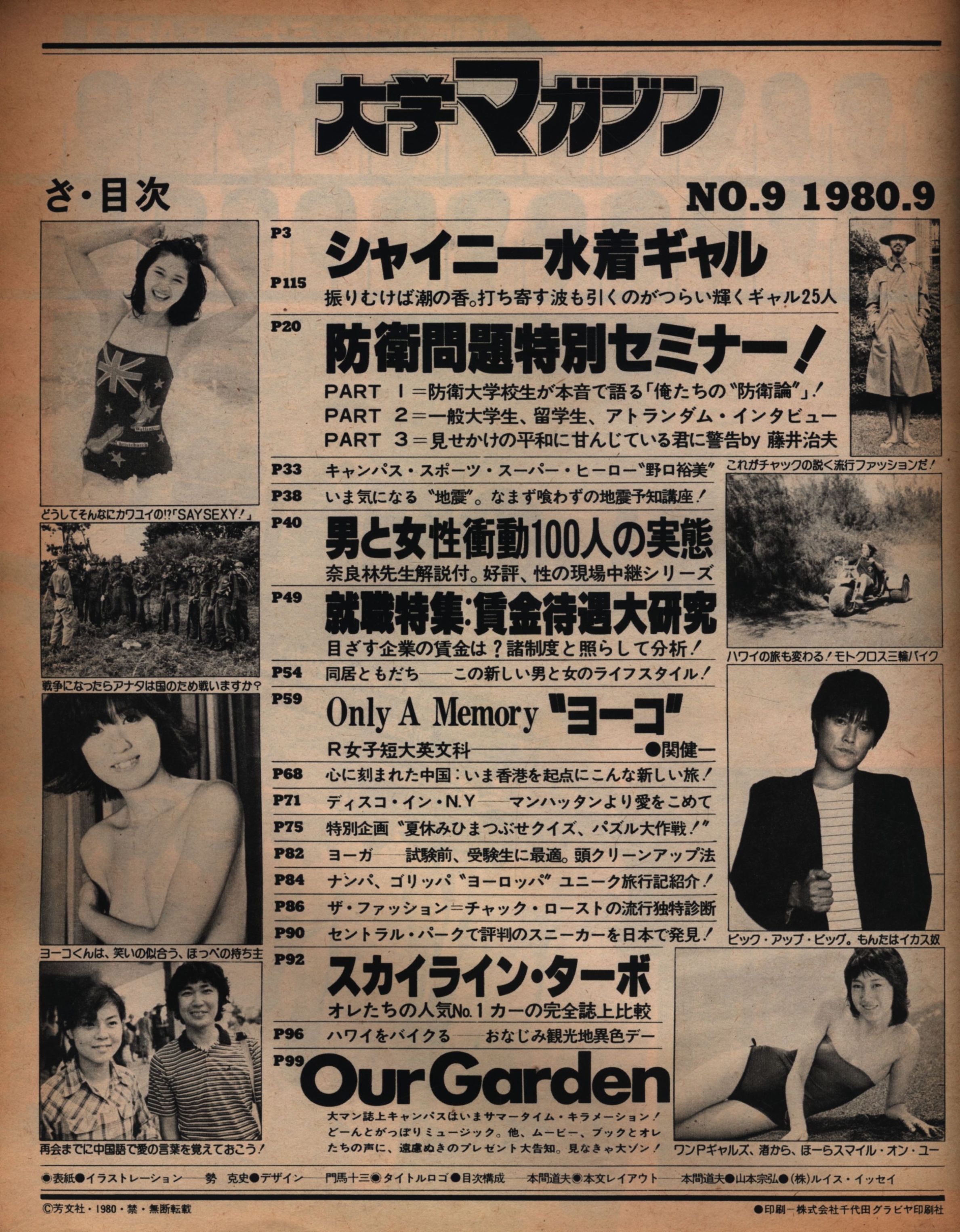 大学マガジン 1980年9月号 | まんだらけ Mandarake