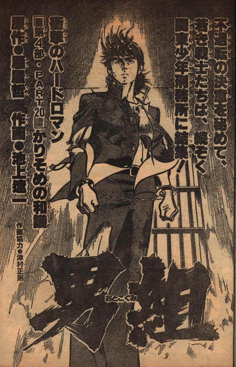 週刊少年サンデー1978年(昭和53年)25 | まんだらけ Mandarake