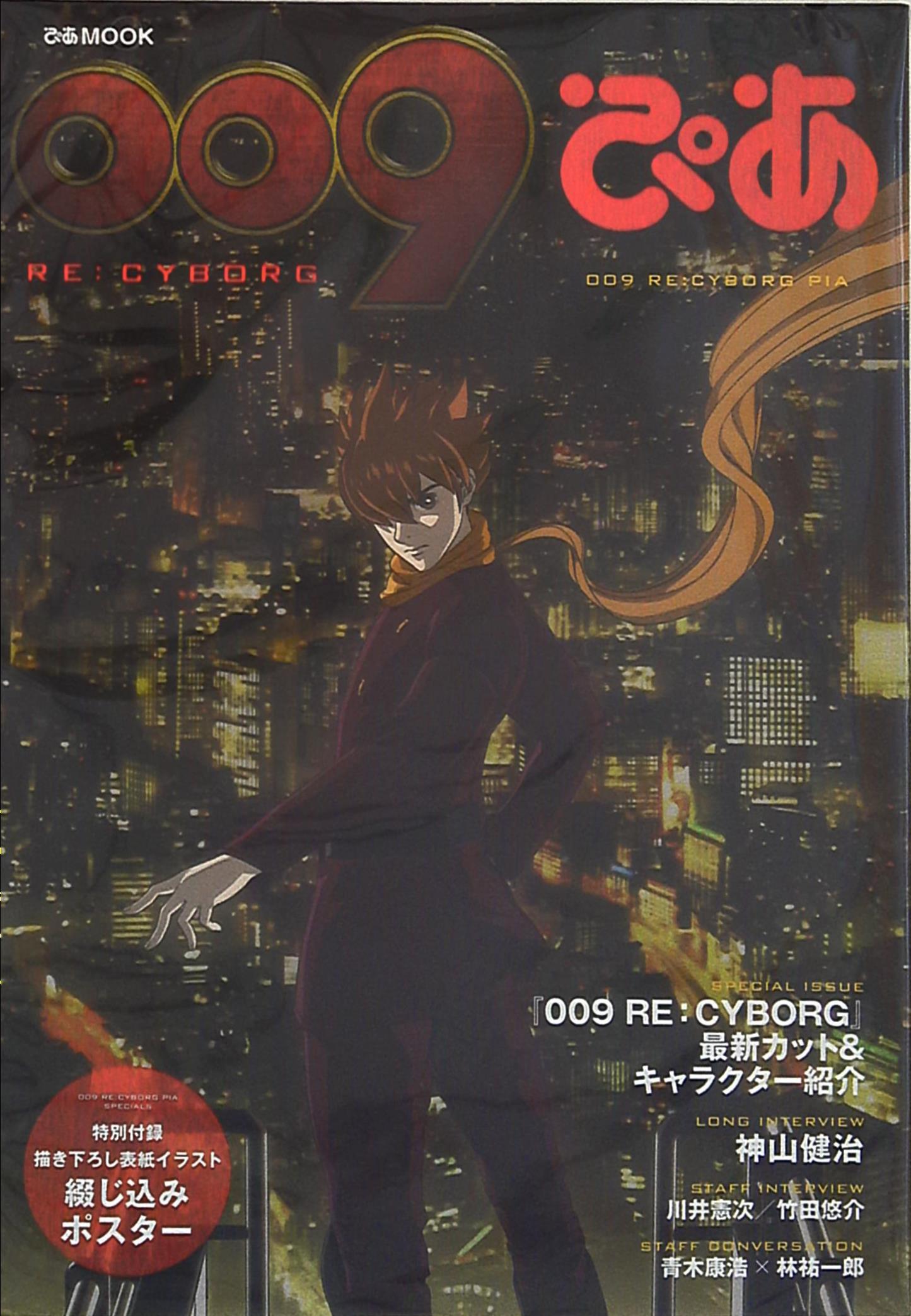 ぴあ 009 RE:CYBORGぴあ | まんだらけ Mandarake