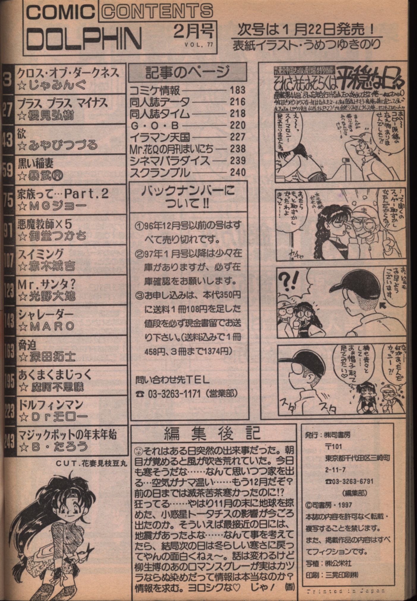 コミックドルフィン 1997年(平成9年)02 | まんだらけ Mandarake