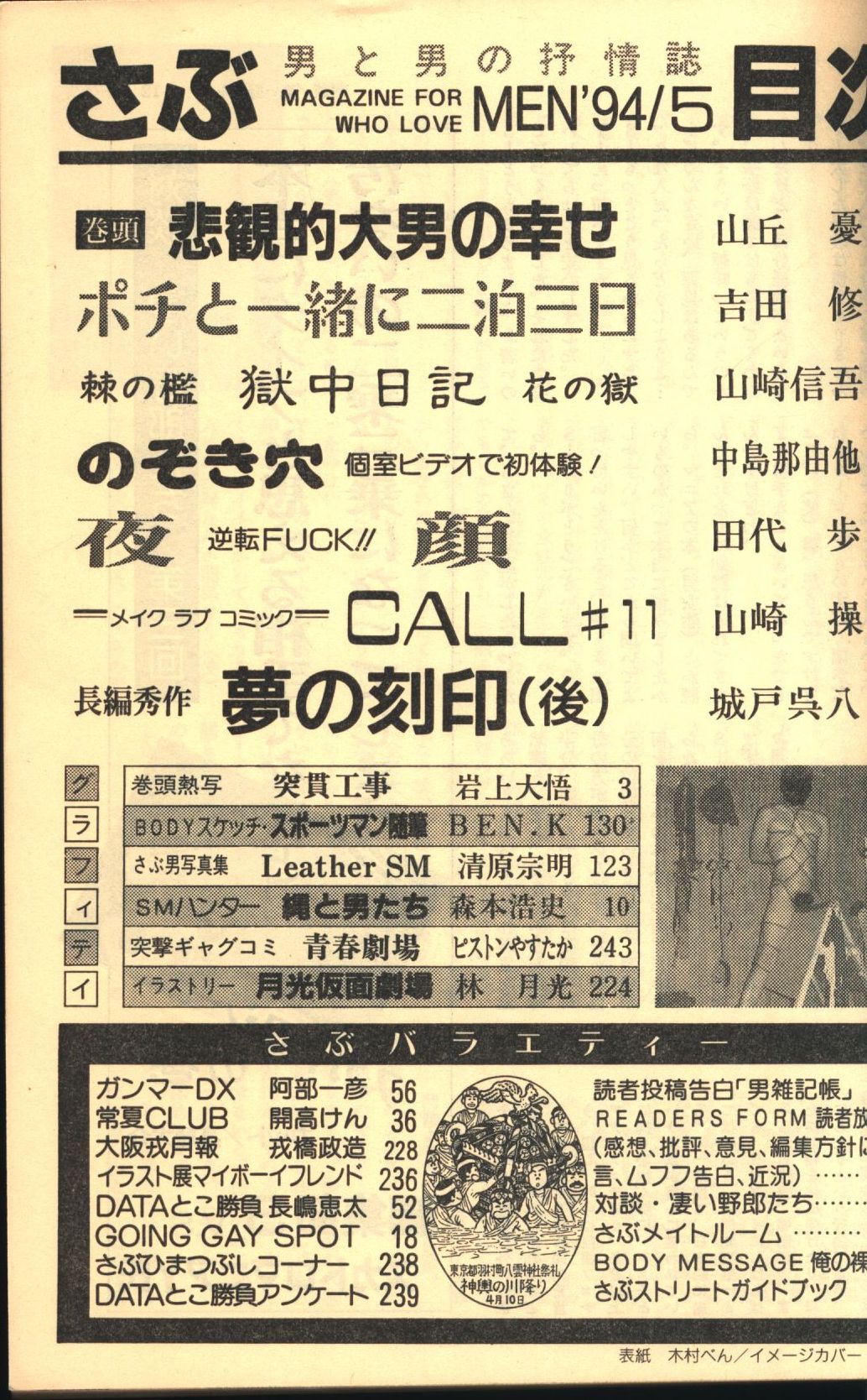 さぶ 1994年5月号 | まんだらけ Mandarake