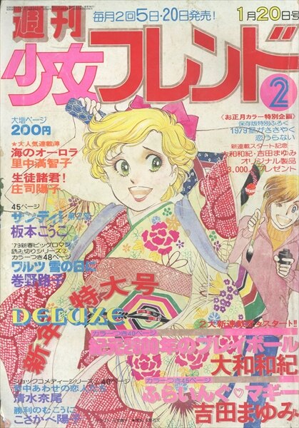 講談社 週刊少女フレンド79/02 7902 | まんだらけ Mandarake