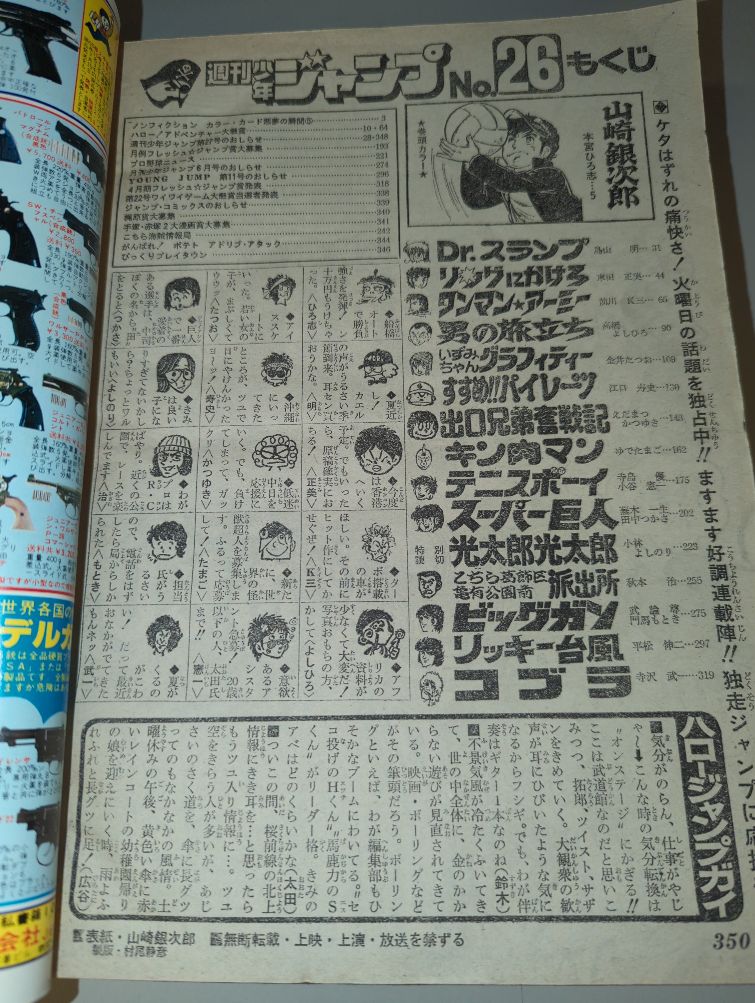 集英社 週刊少年ジャンプ 1980年(昭和55年)26 | まんだらけ Mandarake