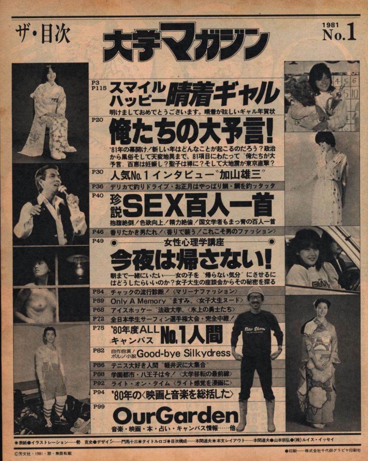 大学マガジン 1981年1月号 | まんだらけ Mandarake