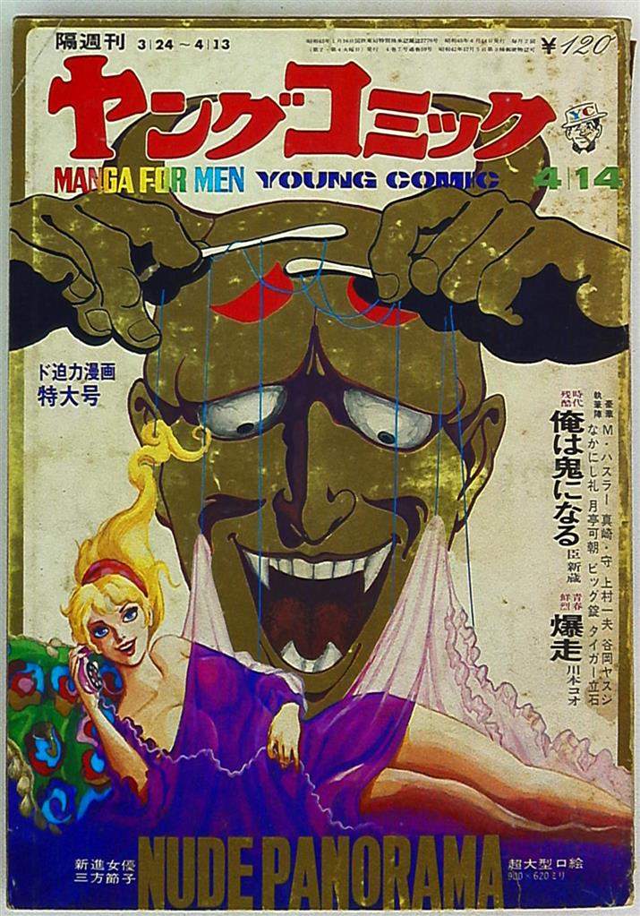 Shonen Gahosha Manga Magazines from 1970 (Showa 45) Young Comic / issue | Mandarake Online Shop
