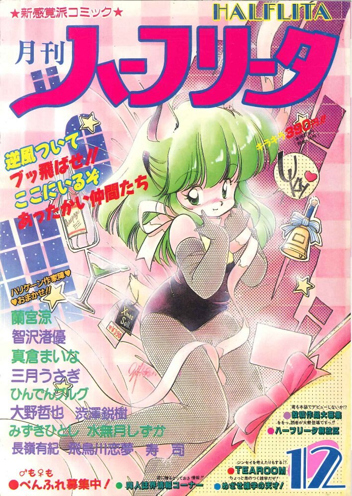 松文館 ハーフリータ 1990/12 9012 | まんだらけ Mandarake