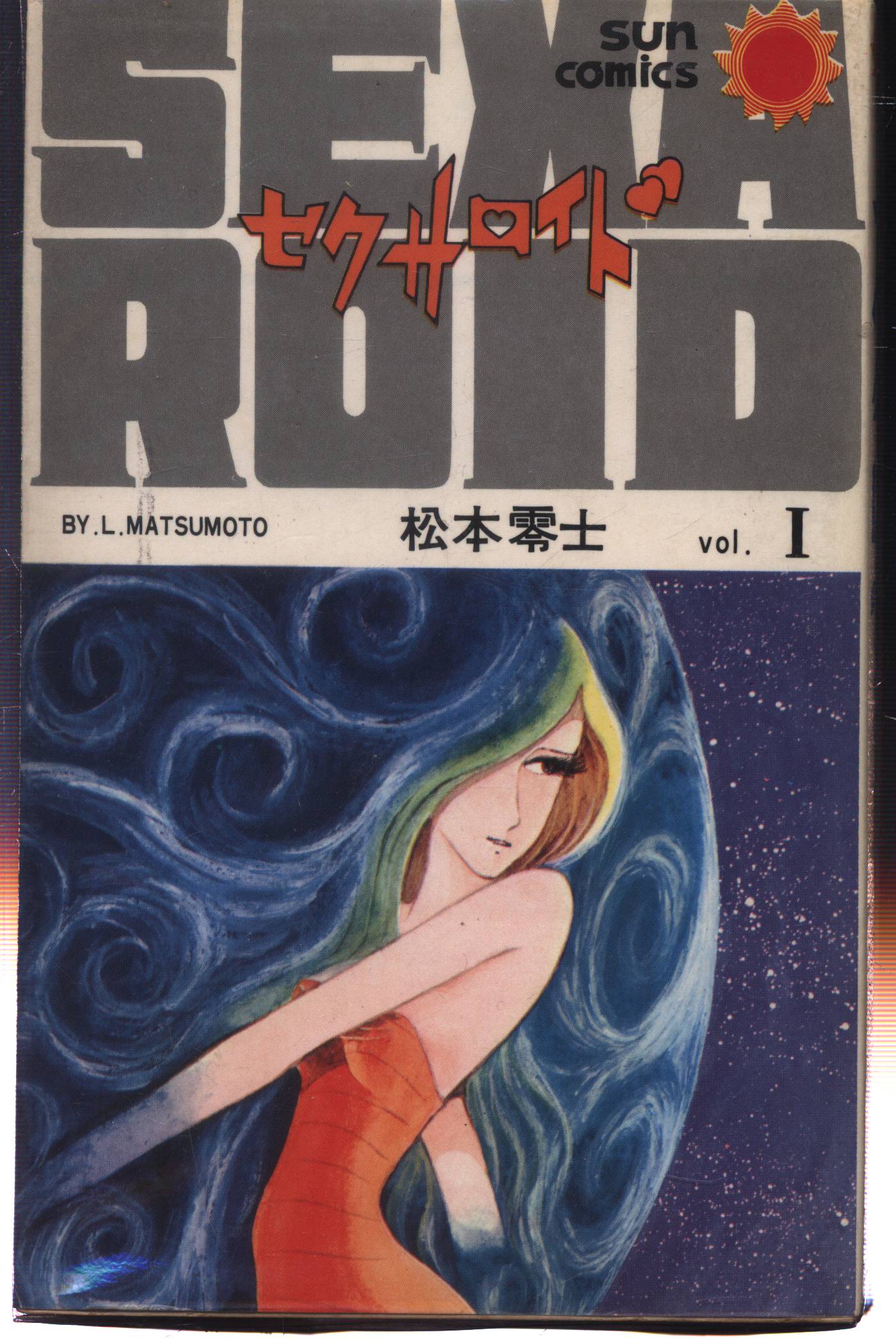 Asahi Sonorama Sun Comics Leiji Matsumoto Sexaroid Complete First