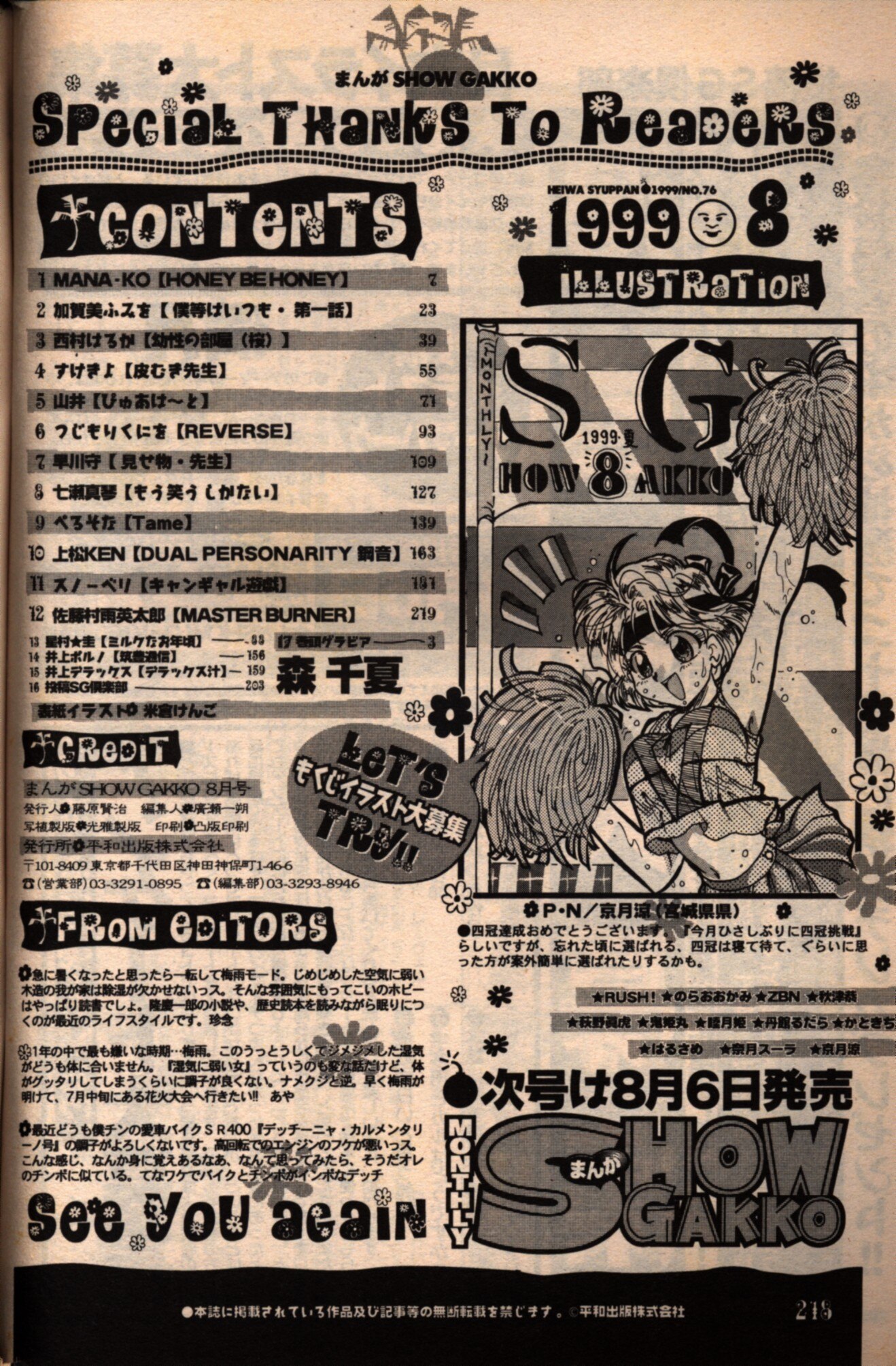 まんがSHOW GAKKO 1999年(平成11年)08 | まんだらけ Mandarake
