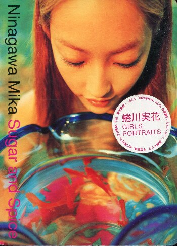 河出書房新社 蜷川実花 Suger and Spice | まんだらけ Mandarake
