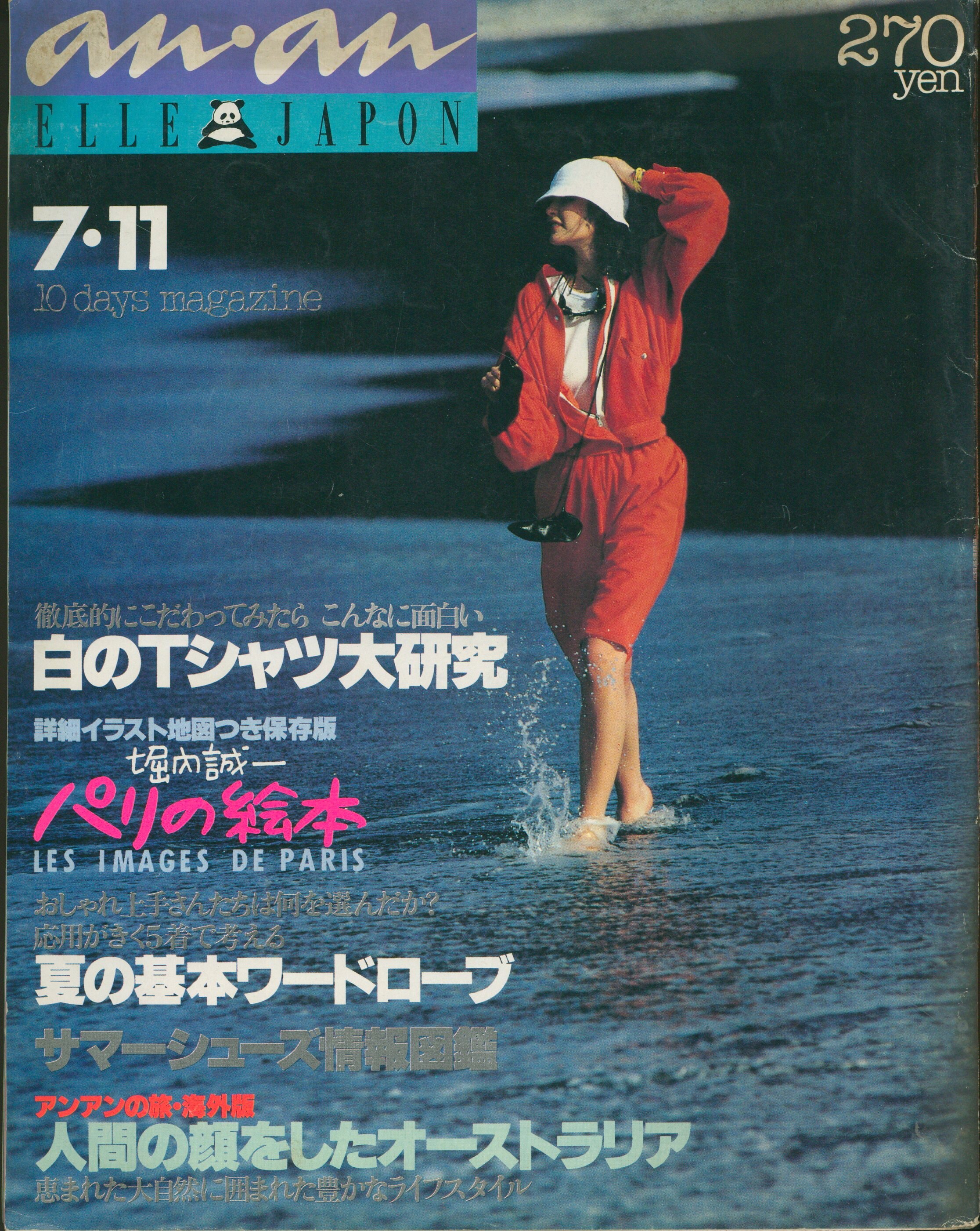 anan 1980年7月11日号 259 | まんだらけ Mandarake