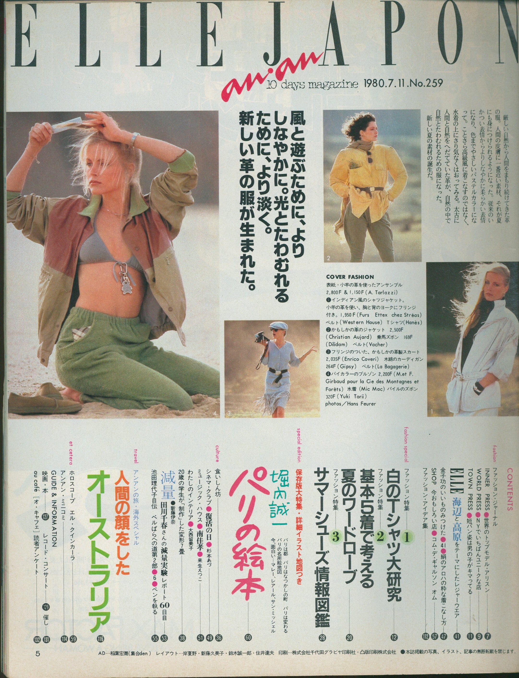 anan 1980年7月11日号 259 | まんだらけ Mandarake