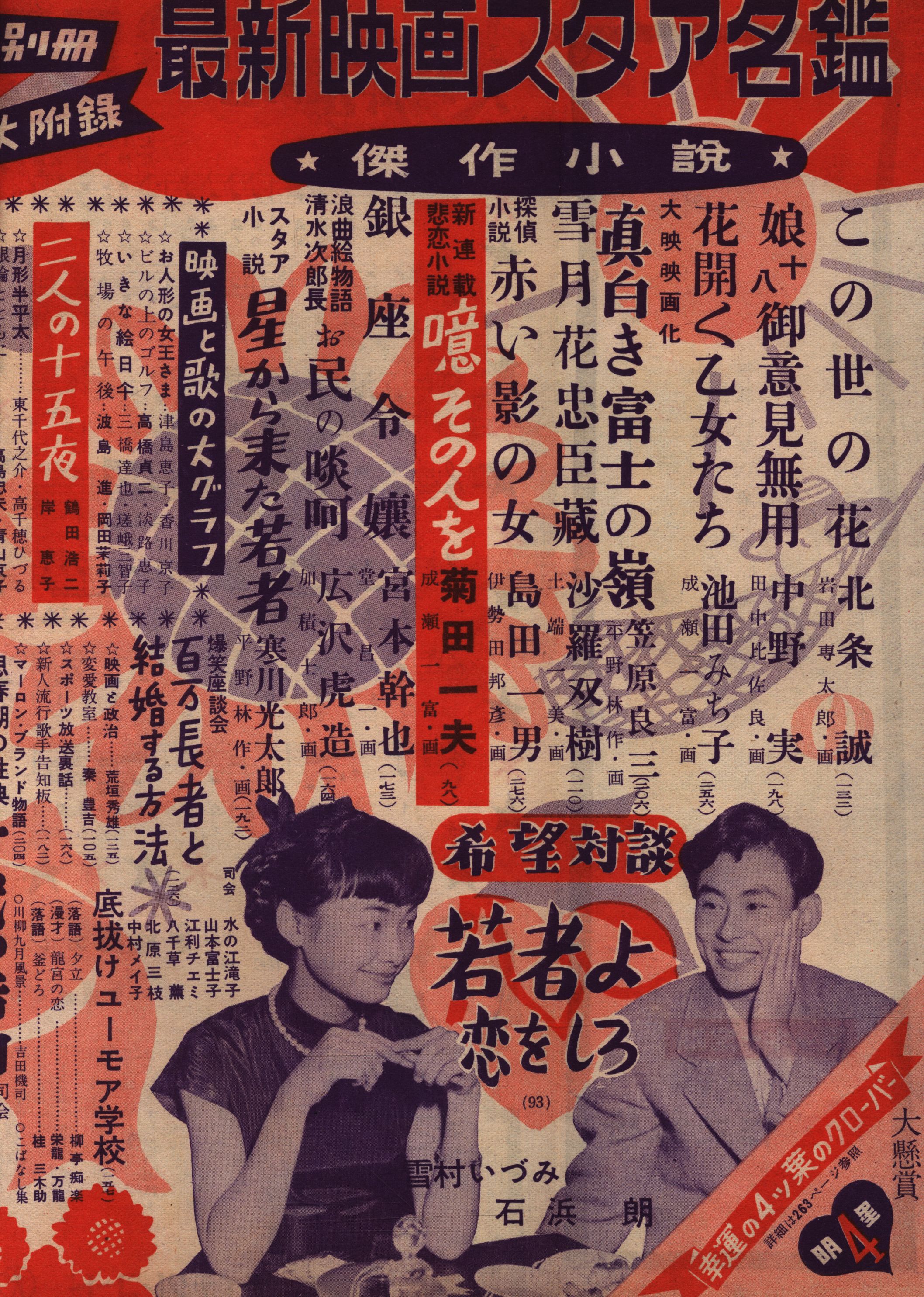 Monthly Myojo 1954 / September / Michiko Saga | MANDARAKE 在线商店