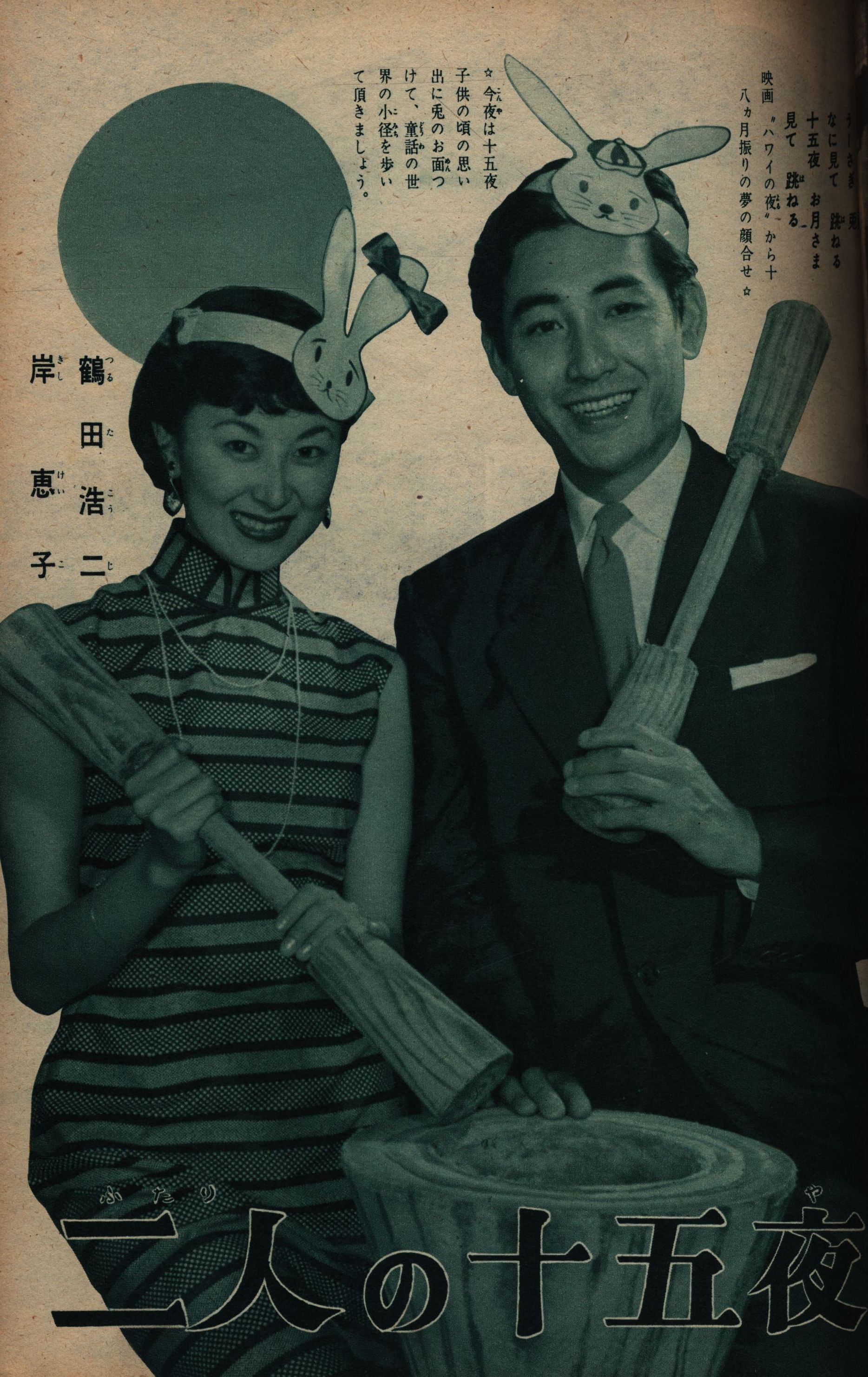 Monthly Myojo 1954 / September / Michiko Saga | MANDARAKE 在线商店