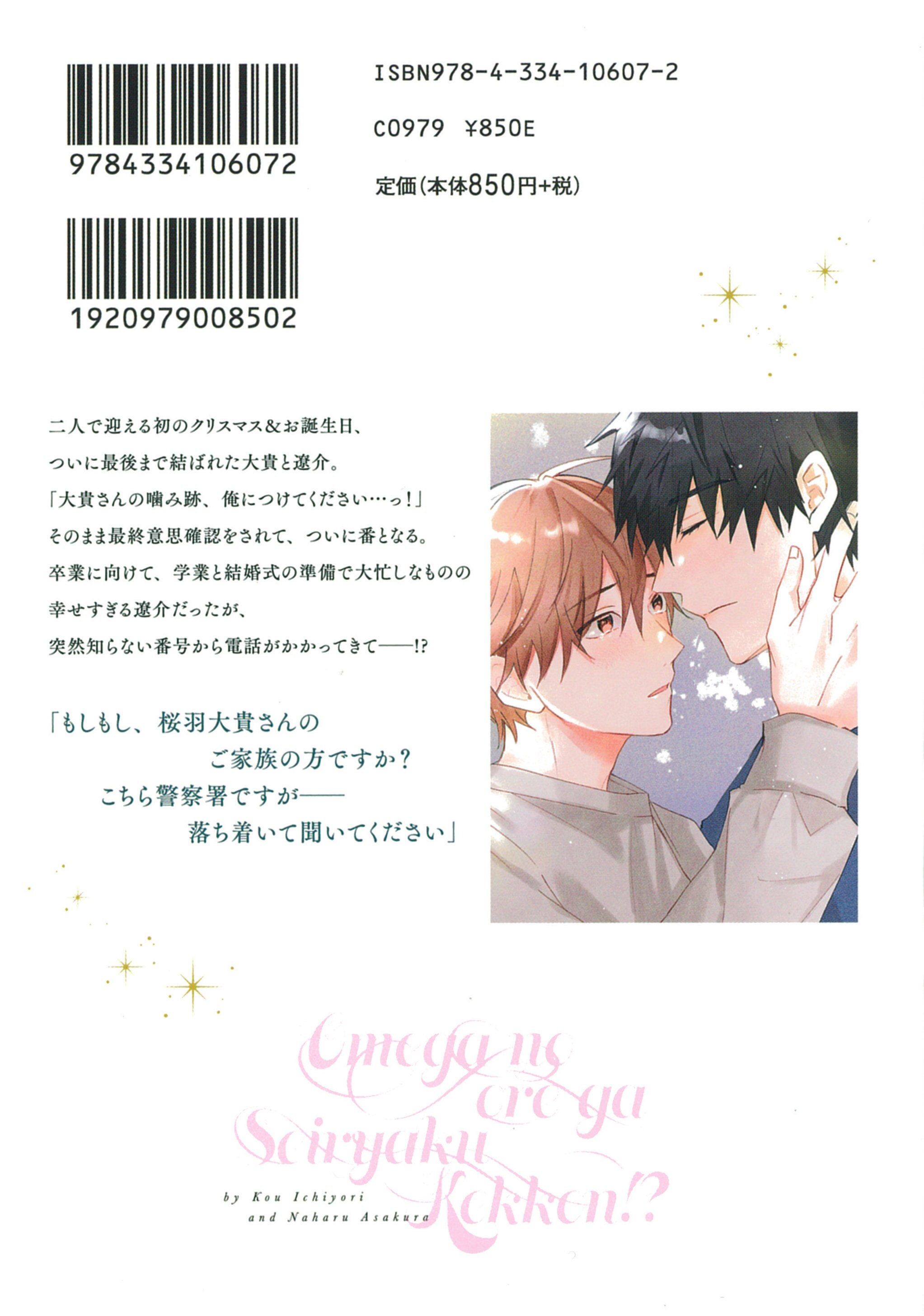 光文社 光文社 BL COMICS 市依コウ オメガの俺が、政略結婚!? ~アルファの旦那様と、あまあま新婚生活中! 下 | まんだらけ Mandarake