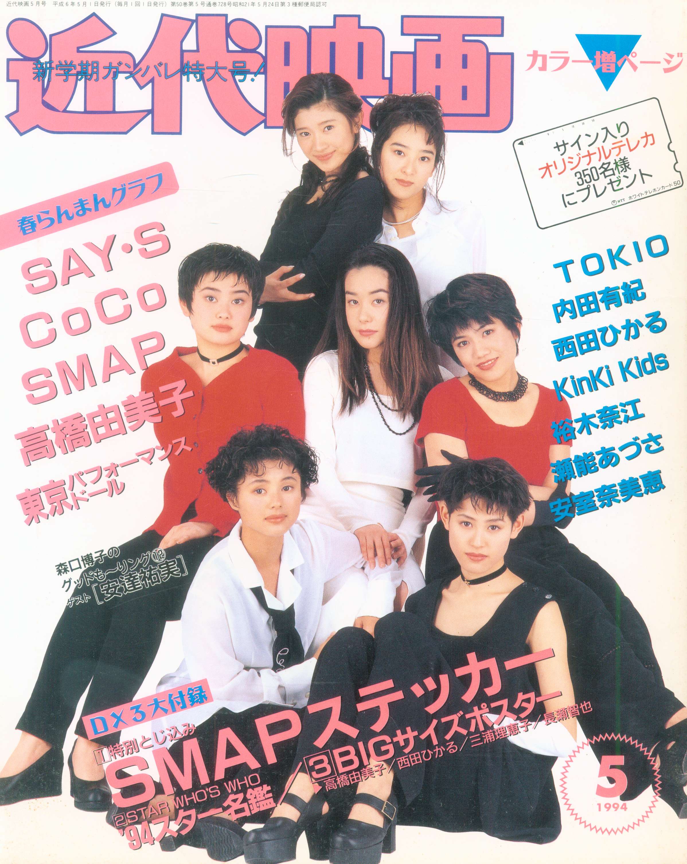 近代映画 1994年5月号 | まんだらけ Mandarake
