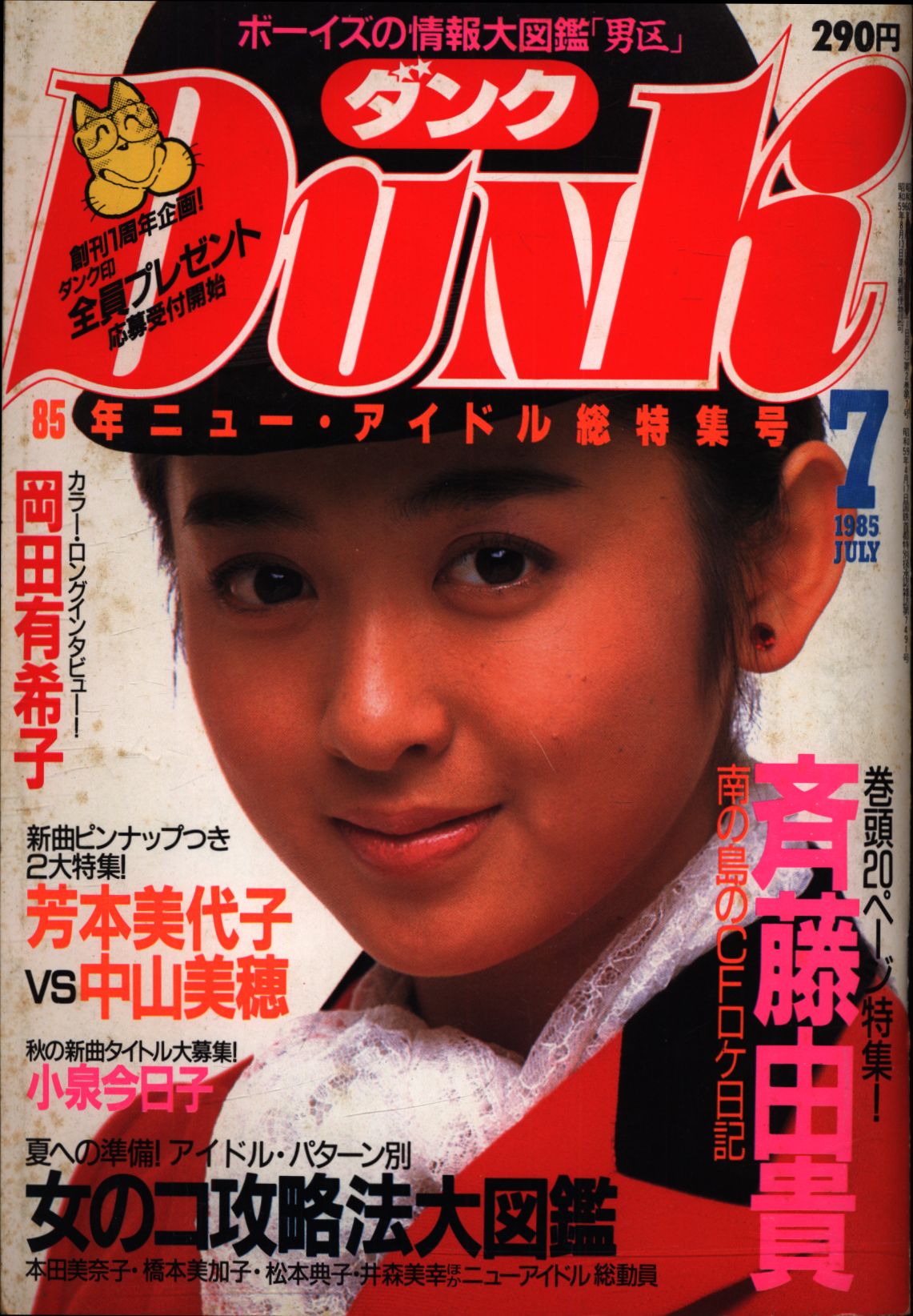 DUNK 1985年7月号 | まんだらけ Mandarake