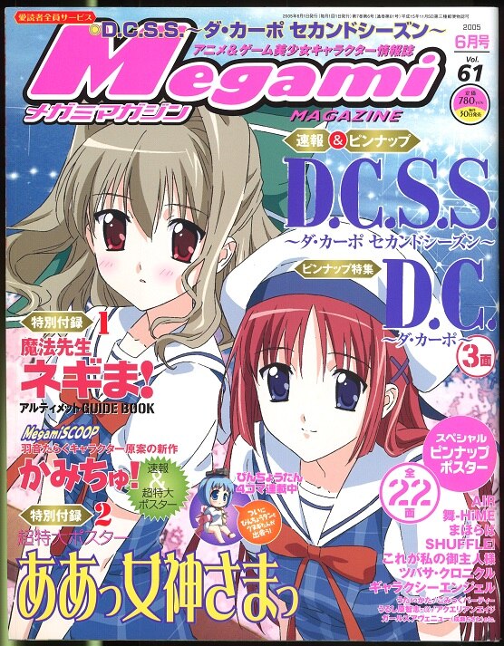 MAGAZINE Megami 2005 (Heisei 17) June Issue Appendices complete 61 | Mandarake Online Shop